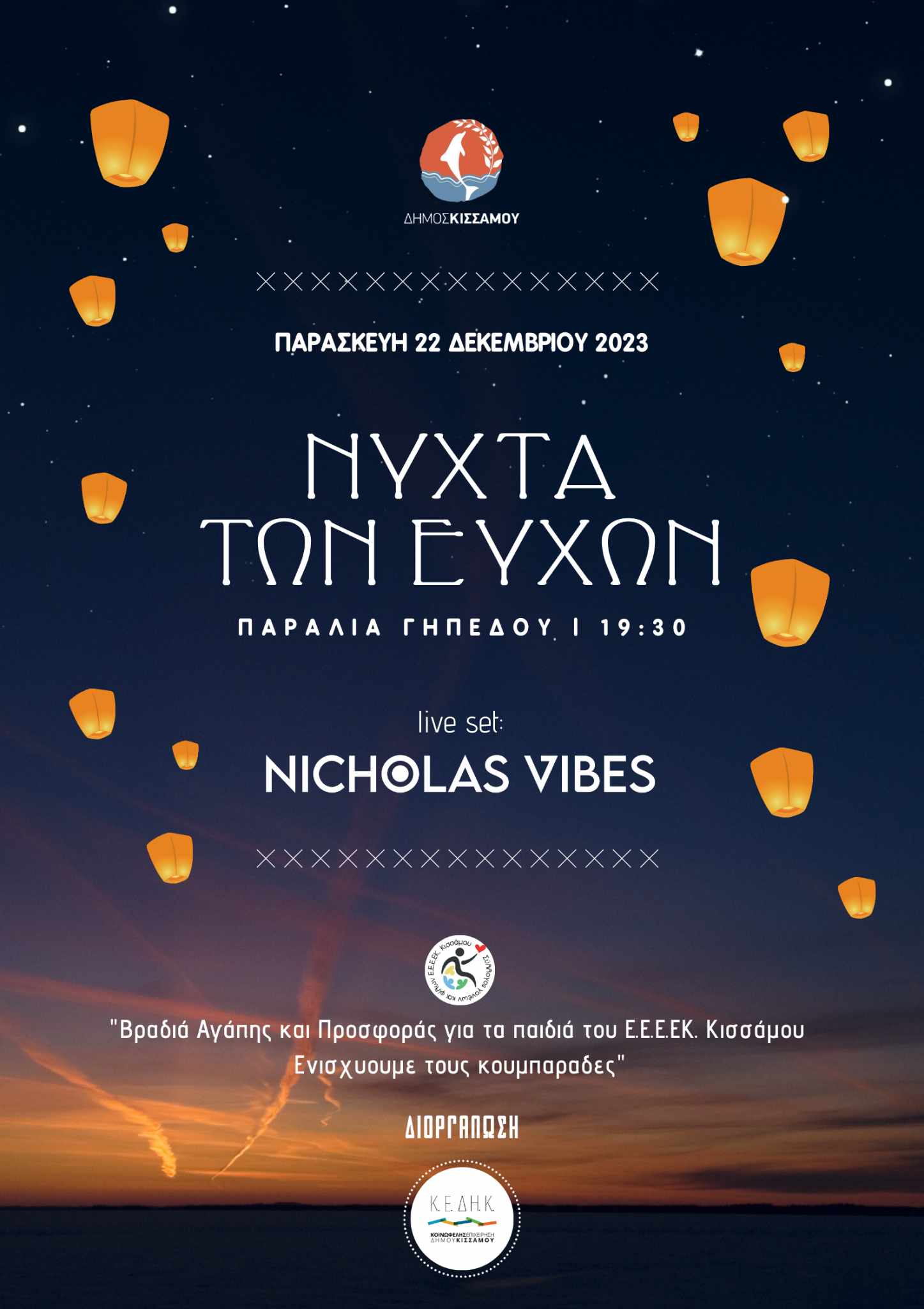 Δήμος Κισσάμου