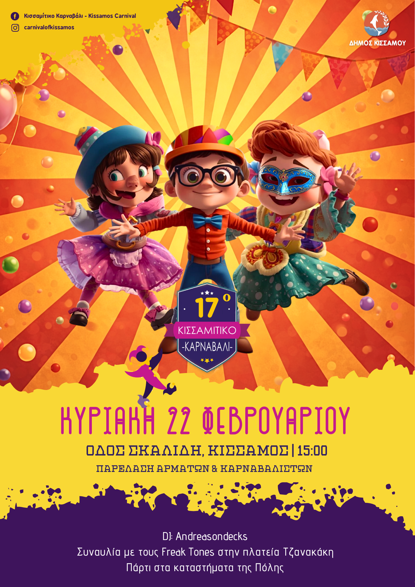 Δήμος Κισσάμου